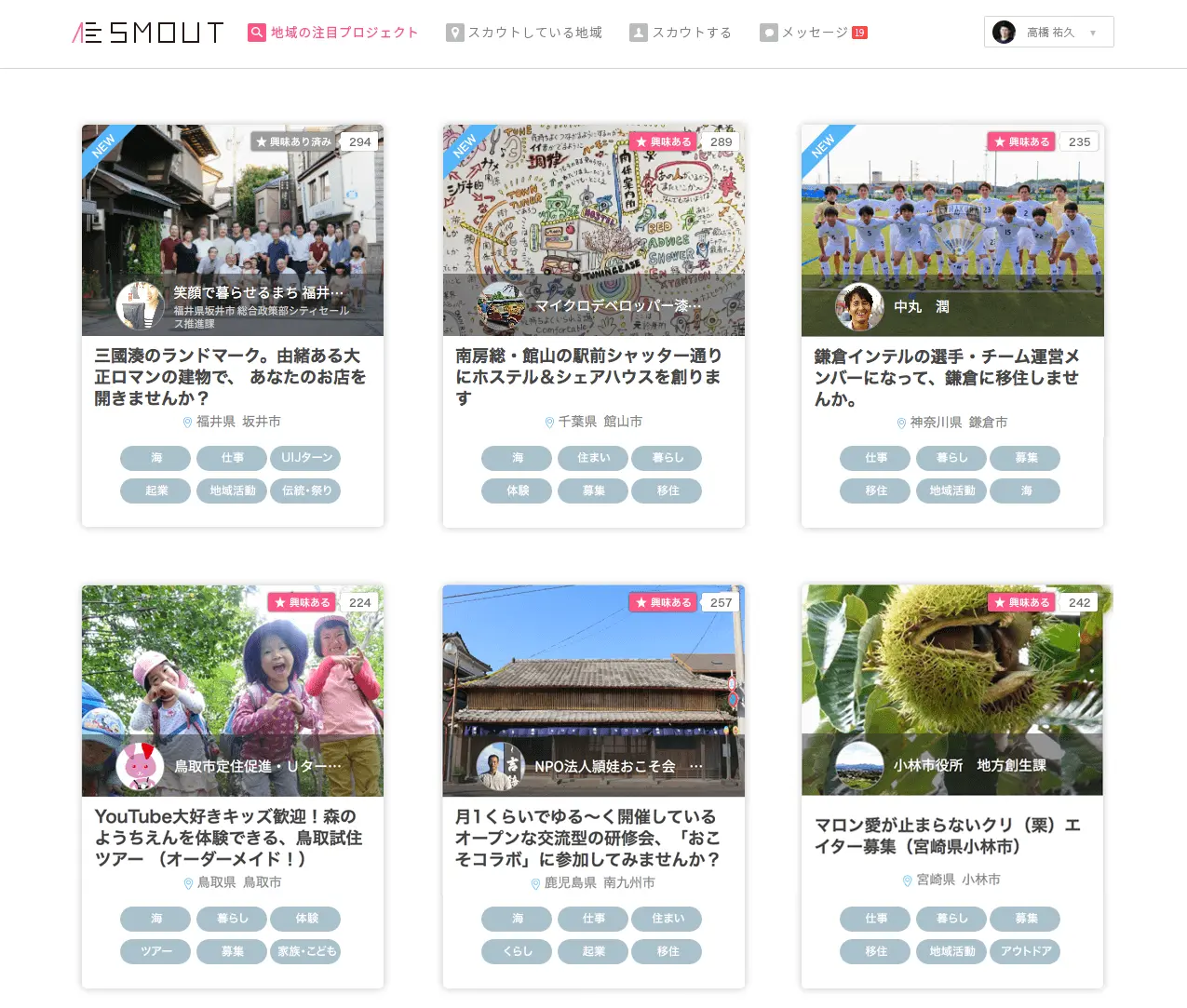 カヤックの子会社「カヤックLiving」が、移住スカウトサービス『SMOUT』の提供を開始！ | 面白法人カヤック